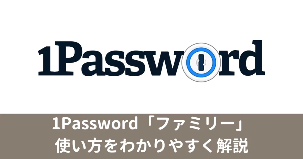只需 3 个步骤即可使用 1Password 系列！简单易懂的解释 - Eksrr.com